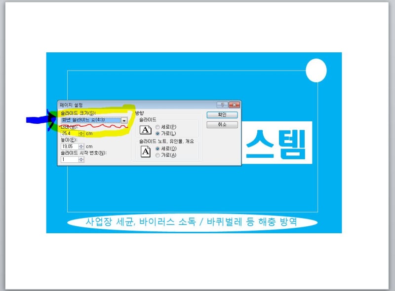 파워포인트 슬라이드 화면 비율 크기 조절 방법 네이버 블로그
