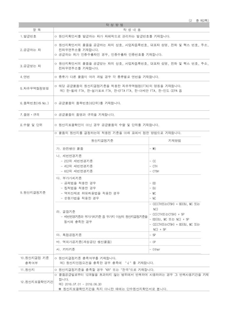 정재환관세사무소 Fta 원산지증명서 원산지 확인서 설명 네이버 블로그