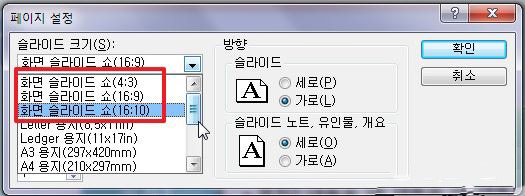파워포인트 슬라이드 화면 비율 크기 조절 방법 네이버 블로그