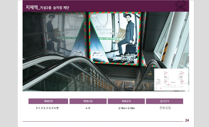 Srt 수서역동탄역지제역 조명광고 및 디지털 영상 광고 매체 제안서 네이버 블로그
