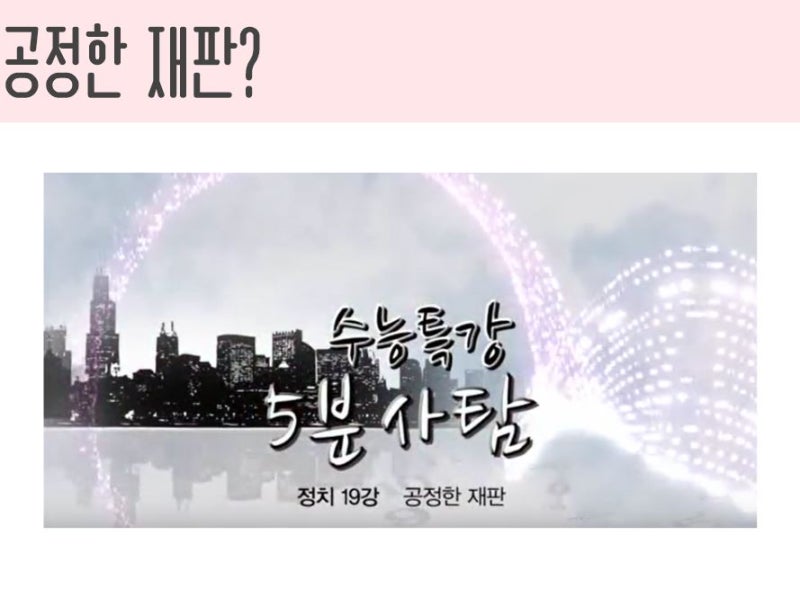 2019년 중학교 3학년 사회 수업 디자인 사회학습지 사회ppt 05 공정한 재판을 위한 제도 네이버 블로그