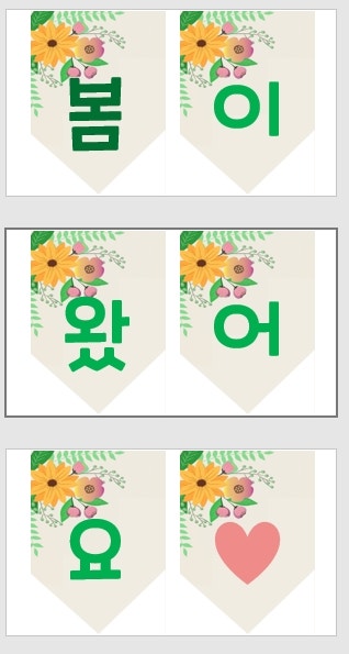 유치원어린이집 봄 가랜드 도안 봄이왔어요 가랜드 도안 신학기 가랜드 도안 귀여운 가랜드 도안 예쁜 가랜드 도안