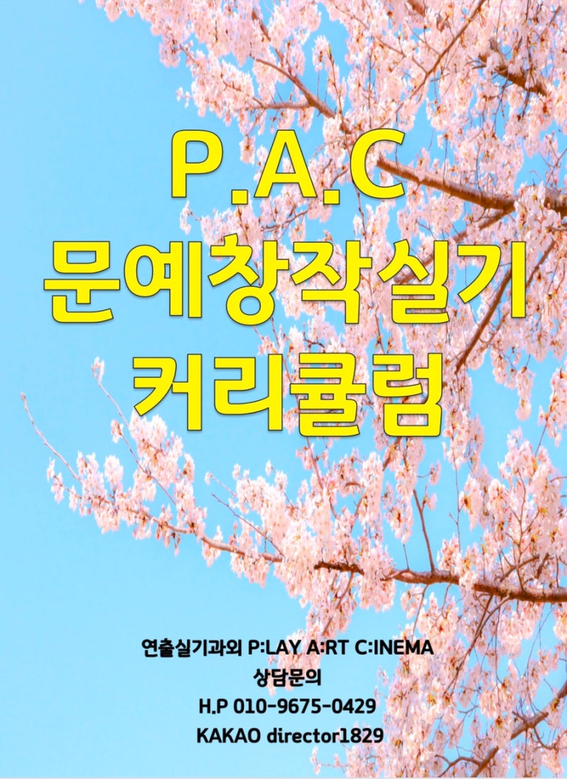 문예창작실기 문창과실기 문예창작실기과외 문예창작전공 커리큘럼고양예고문창과추계예대문창과단국대문창과숭실대문창과문창과실기