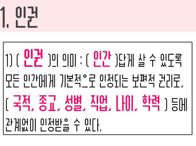 2019년 중학교 3학년 사회 수업 디자인 사회학습지 사회ppt 06 인권보장의 역사적 전개과정 네이버 블로그