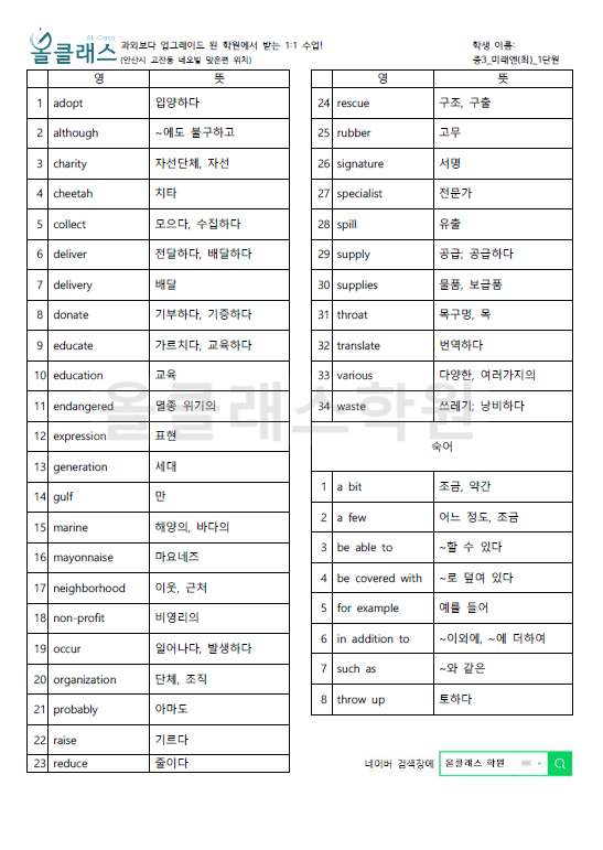안산 고잔동 올클래스학원 해양중3 영어 미래엔최 영어단어장 네이버 블로그