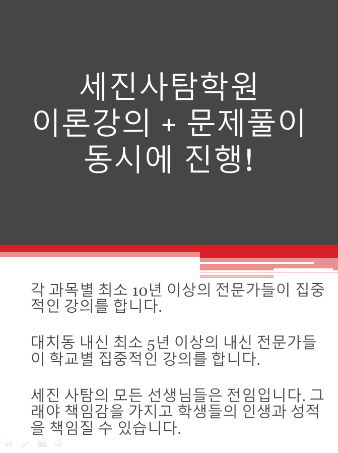 세진사탐 파워프로그램 안내 네이버 블로그