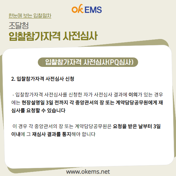 종합건설 Pq심사의 배점기준과 주의사항 요점정리 네이버 블로그