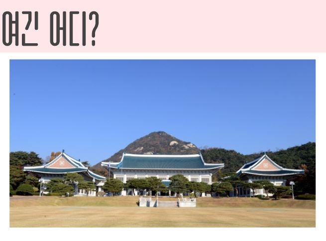 2019년 중학교 3학년 사회 수업 디자인 사회학습지 사회ppt 12 행정부와 대통령 네이버 블로그