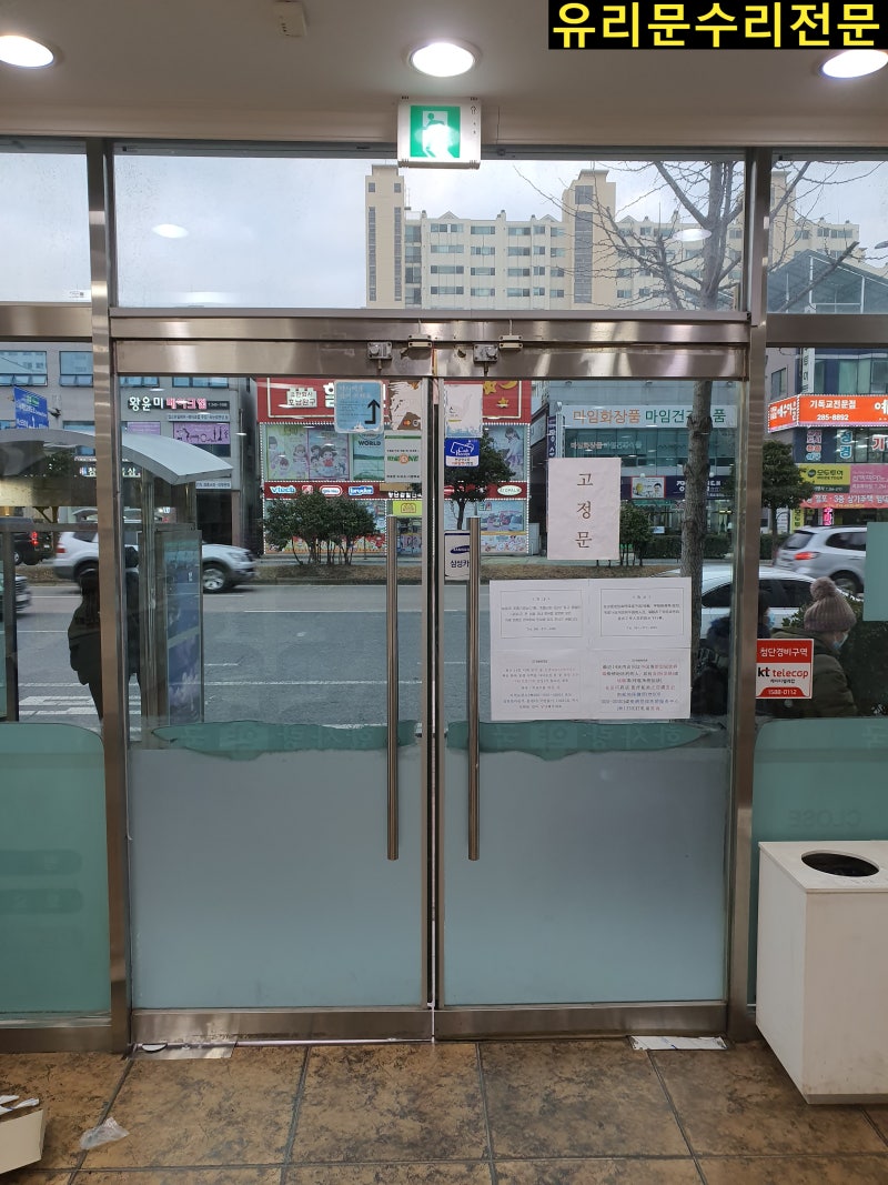 강화유리문바닥끌림안움직임 무엇때문일까요 목포강화유리문수리하당유리문km8300king8300 네이버 블로그