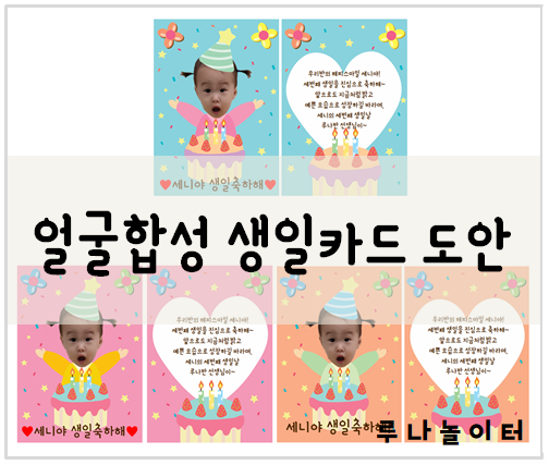 생일카드 만들기 어린이집 생일카드 유치원 생일카드 생일문구 생일카드 생일문구 내용 얼굴 합성 생일카드 도안