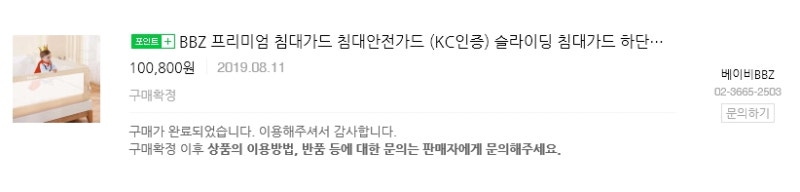 baby bbz 아기침대가드 6개월 실사용 솔직후기 및 장단점 / 침대가드 세탁하는 방법 : 네이버 블로그