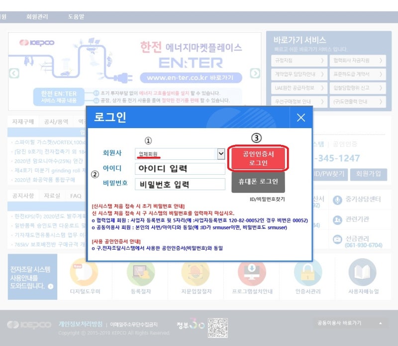 한국전력공사 입찰신청/협정 방법~!(사진有) : 네이버 블로그