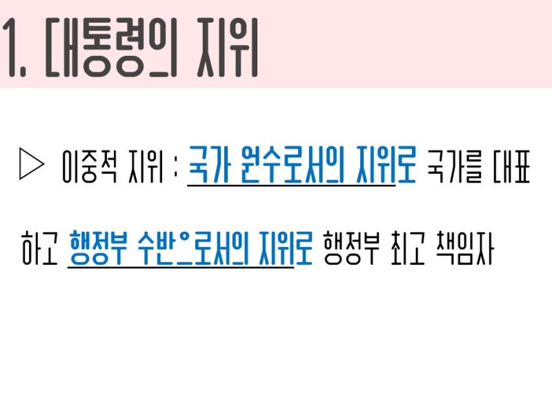 2019년 중학교 3학년 사회 수업 디자인 사회학습지 사회ppt 12 행정부와 대통령 네이버 블로그