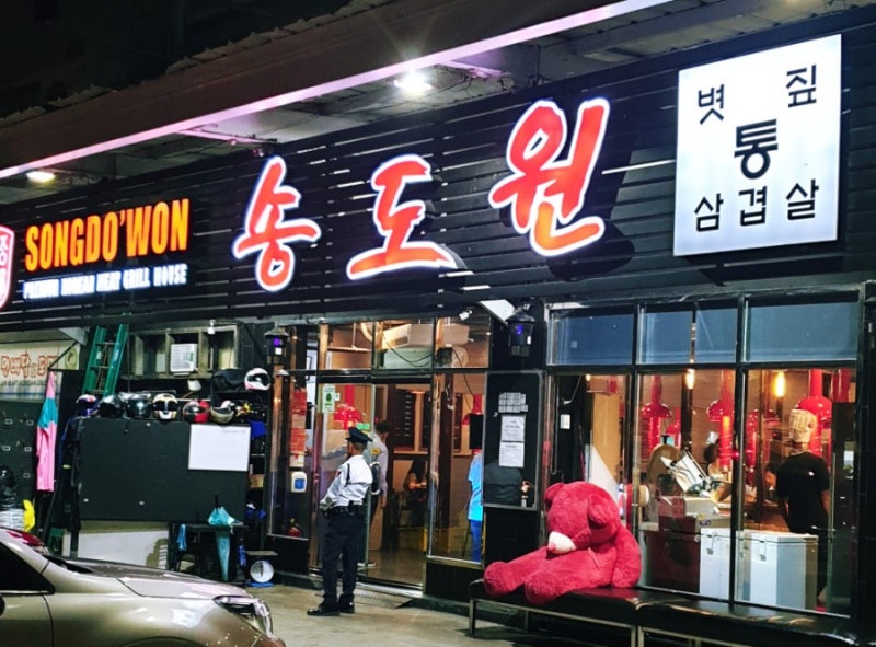 [맛집] 마닐라 송도원의 재발견 & 콘라드2호점 : 네이버 블로그