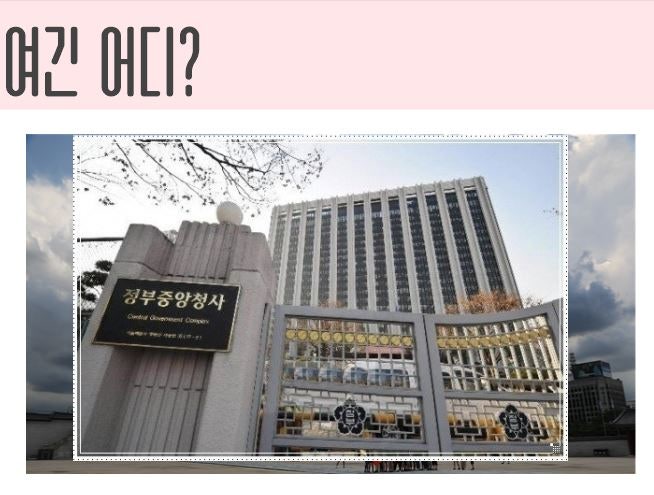 2019년 중학교 3학년 사회 수업 디자인 사회학습지 사회ppt 12 행정부와 대통령 네이버 블로그