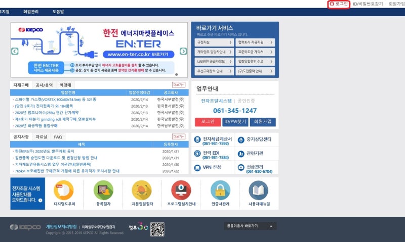 한국전력공사 입찰신청/협정 방법~!(사진有) : 네이버 블로그