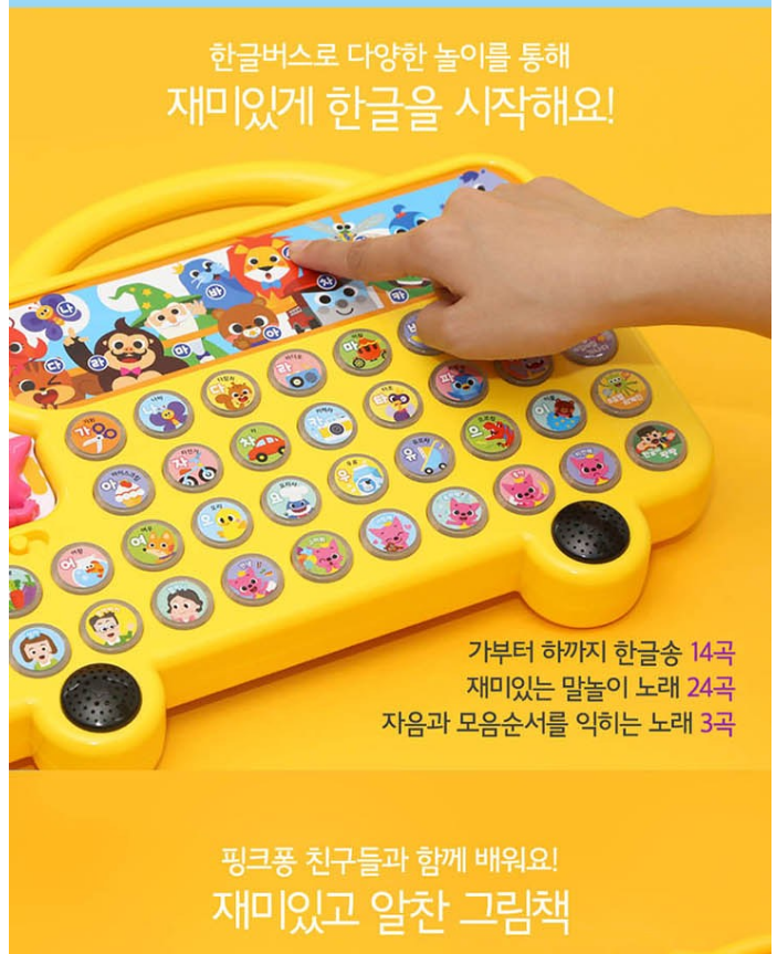 핑크퐁 한글버스 노래와 놀이로 재미있게 시작하는 한글 네이버 블로그