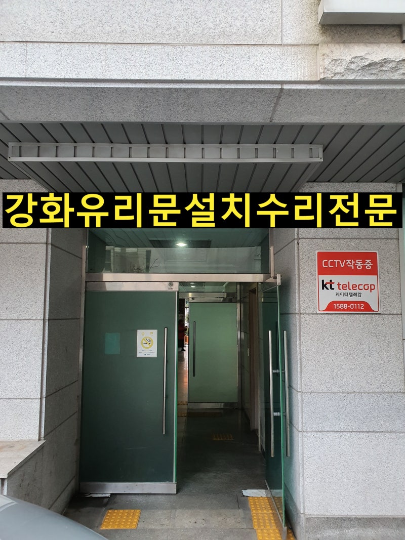 강화유리문바닥끌림안움직임 무엇때문일까요 목포강화유리문수리하당유리문km8300king8300 네이버 블로그
