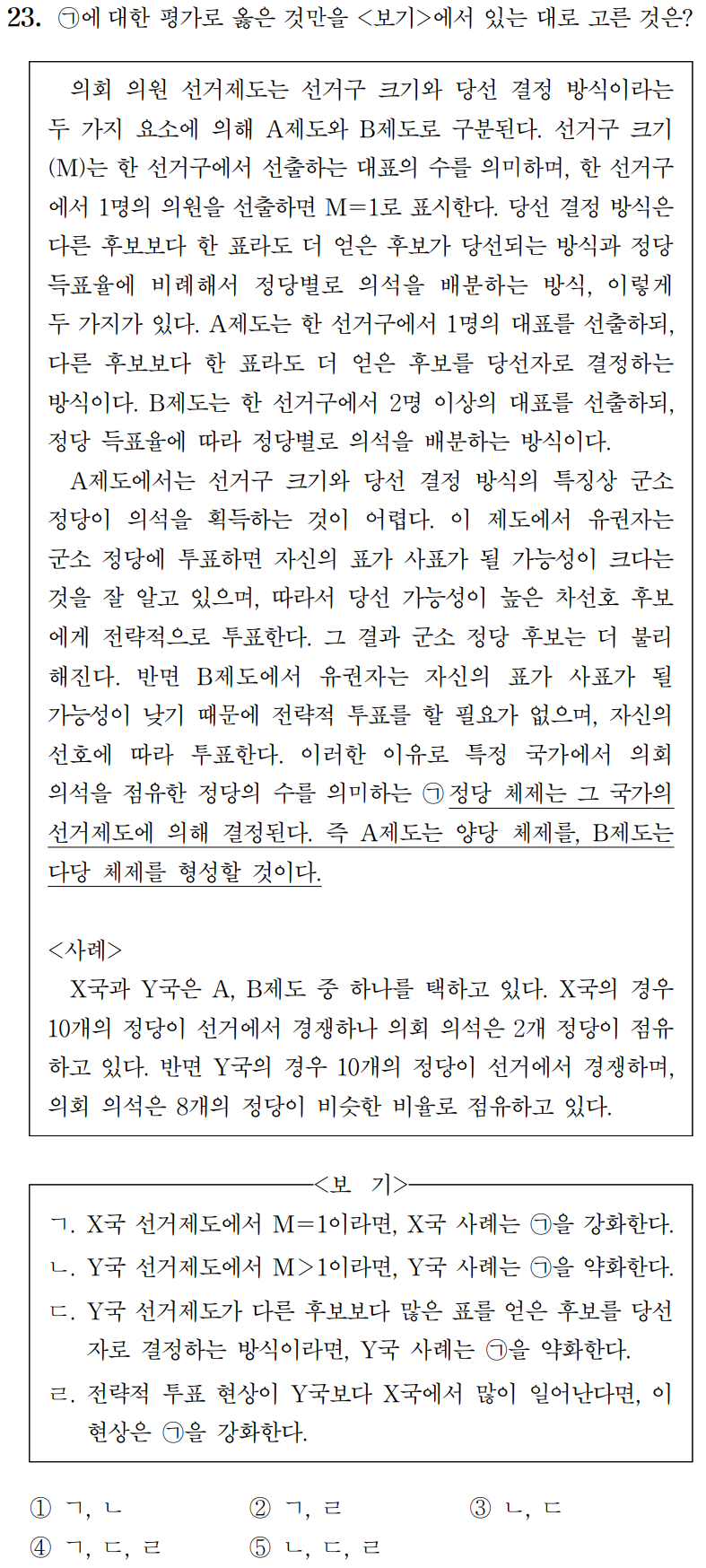 Leet리트 기출문제 해설 2019학년도 추리논증 23번 네이버 블로그