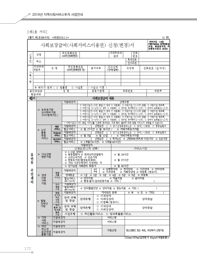 부산지역사회서비스바우처 동화야 놀자 신청하기 네이버 블로그