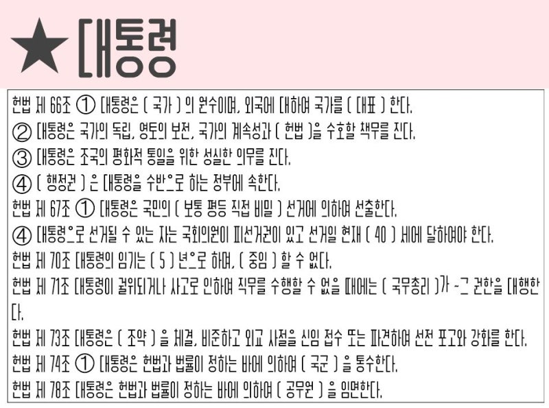 2019년 중학교 3학년 사회 수업 디자인 사회학습지 사회ppt 12 행정부와 대통령 네이버 블로그