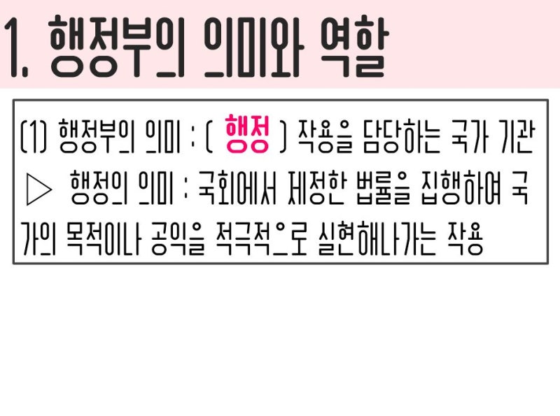 2019년 중학교 3학년 사회 수업 디자인 사회학습지 사회ppt 12 행정부와 대통령 네이버 블로그