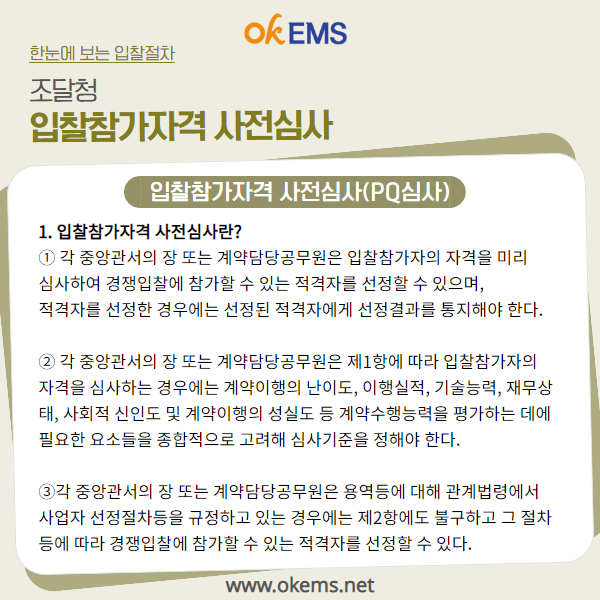 종합건설 Pq심사의 배점기준과 주의사항 요점정리 네이버 블로그