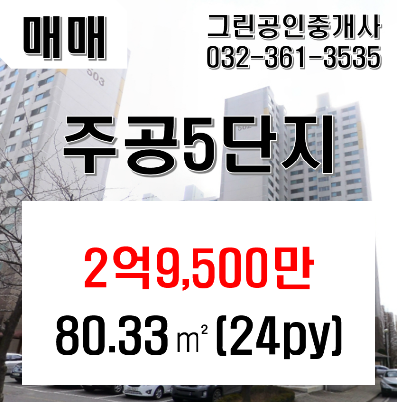 부개동 부개주공5단지 아파트 매매거래완료 네이버 블로그