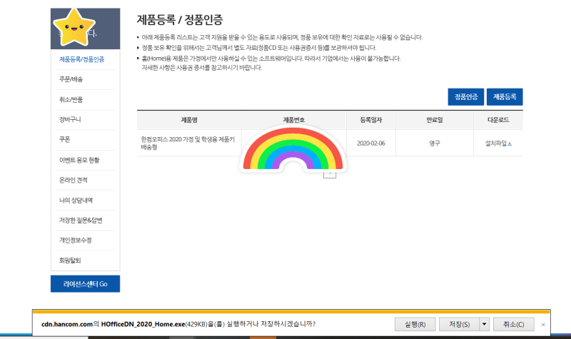 한컴오피스 2020 가정 및 학생용 다운로드형 구입 And 설치 방법 네이버 블로그