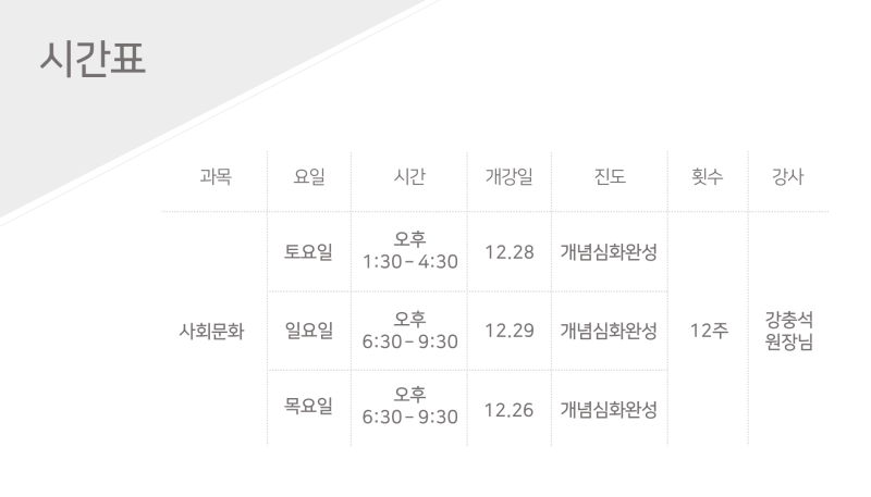 고3 대치동 사회문화 특강 강충석 원장님 현강 안내 네이버 블로그