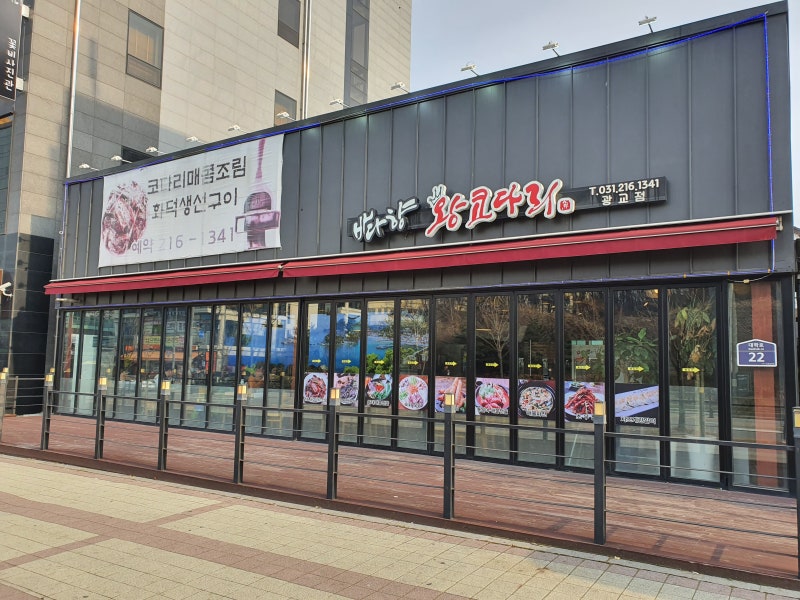경기대맛집 코다리조림과 생선구이가 맛있는 바다향왕코다리 수원 광교점 네이버 블로그