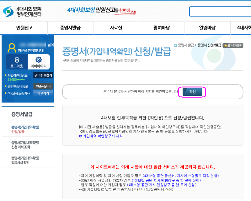4대 사회보험 사업장 가입자 명부 발급하기 네이버 블로그