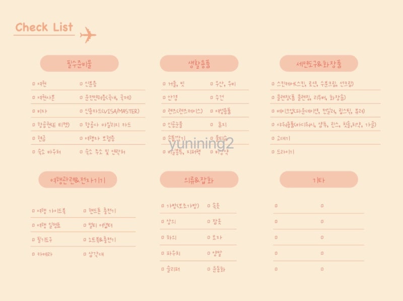 굿노트 여행플래너 속지 공유 Travel Plannerpdf 네이버 블로그