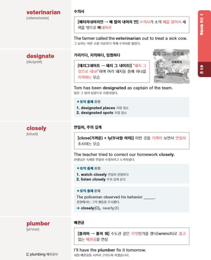 토익기출단어모음 빈출어휘만 모았어요 네이버 블로그