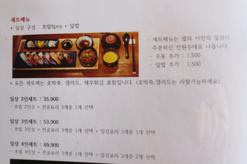 부산 동래 온천장 초밥 맛집｜ 분위기 좋은 303일상메뉴 가격 주차 네이버 블로그