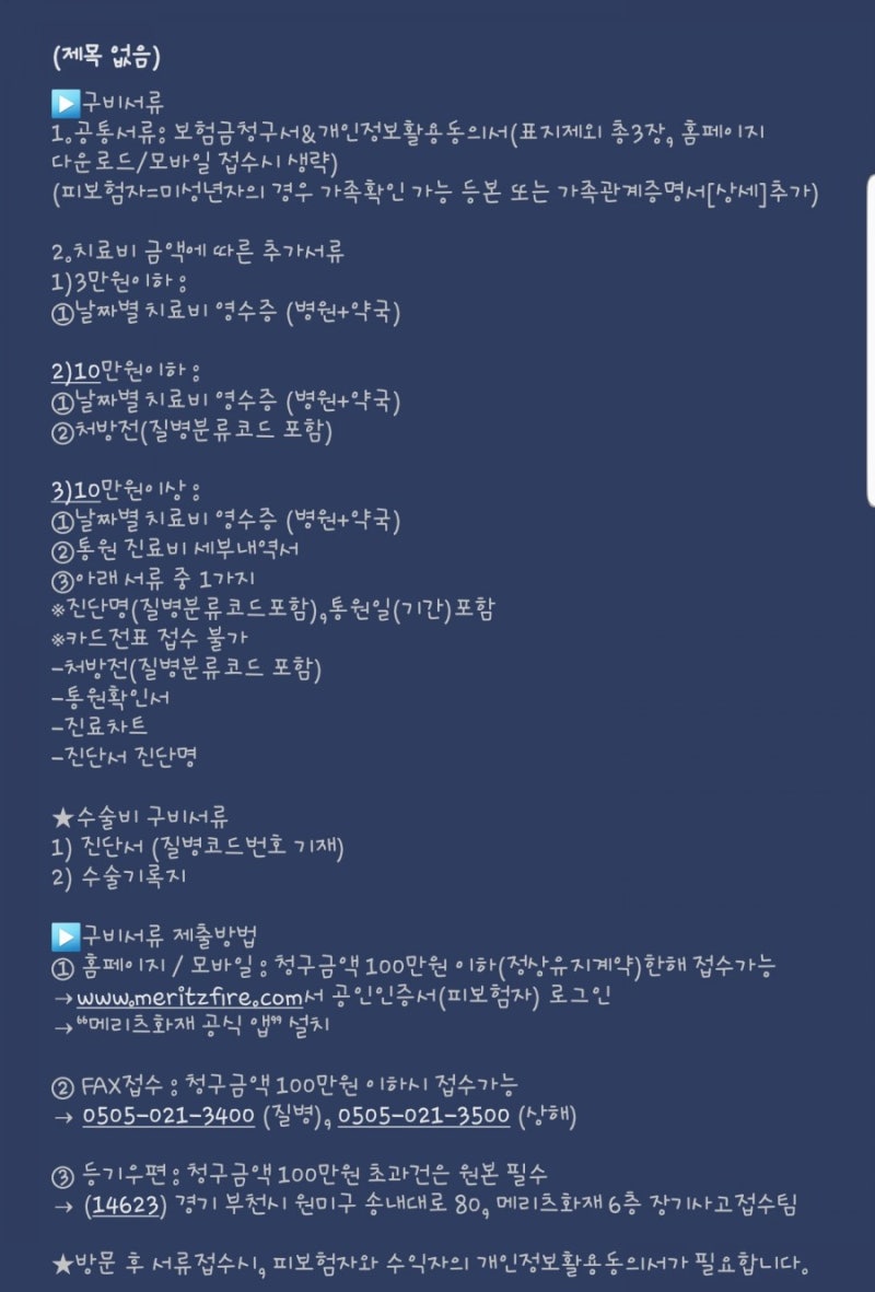 건강검진 시 용종 제거 보험 청구 방법 And 필요서류 네이버 블로그