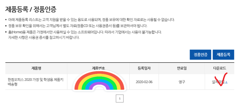 한컴오피스 2020 가정 및 학생용 다운로드형 구입 And 설치 방법 네이버 블로그