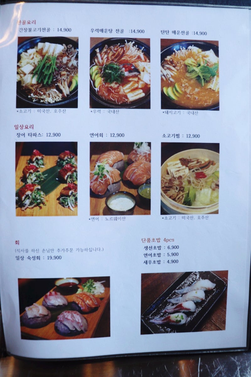 부산 동래 온천장 초밥 맛집｜ 분위기 좋은 303일상메뉴 가격 주차 네이버 블로그