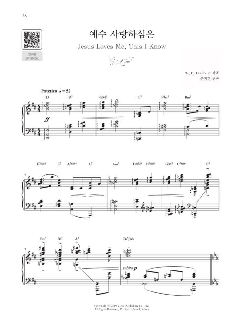 찬송가 편곡 앨범 『선물』 - 《예수 사랑하심은》 : 네이버 블로그