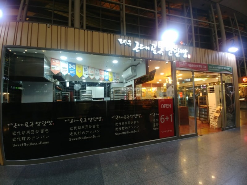 대구 근대 골목 단팥빵 대구지하철 타고 동대구역에서 만난 로컬 브랜드 네이버 블로그