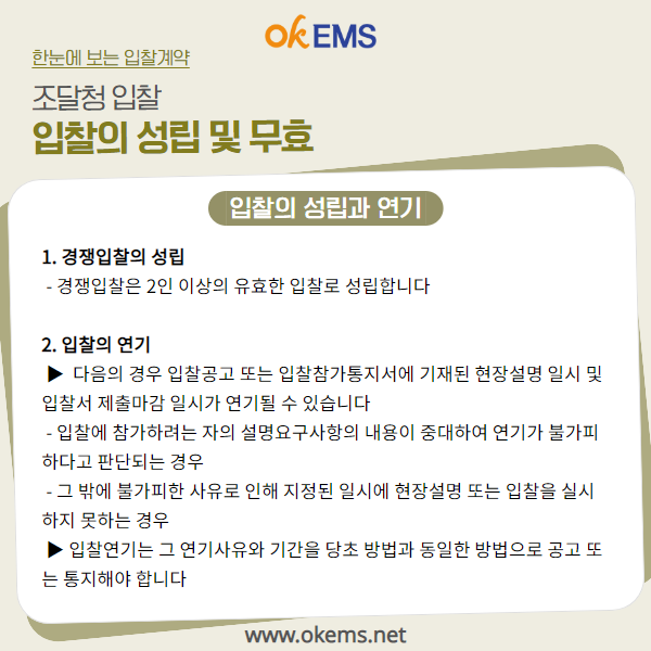 입찰방식의 성립과 입찰무효의 기준 네이버 블로그