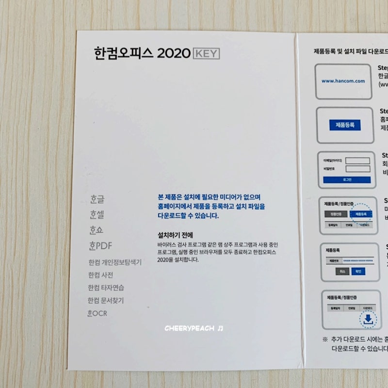 한컴오피스 2020 가정 및 학생용 다운로드형 구입 And 설치 방법 네이버 블로그