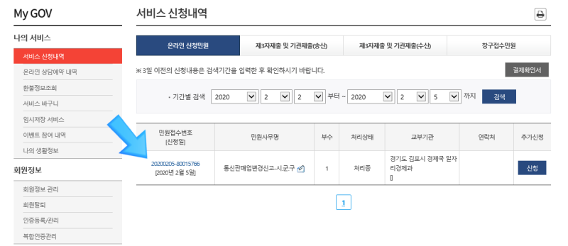 통신판매업신고증 변경신청방법 법인회사주소변경정부24 네이버 블로그