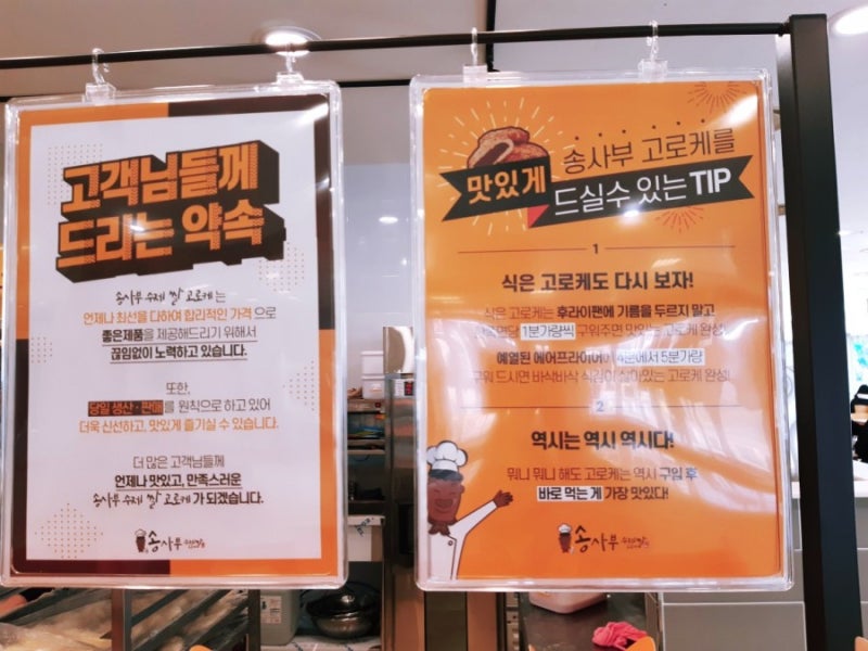 익산 맛집 이마트 송사부 고로케 도넛 꽈배기 500원 부터 착한 가격에 맛 끝판왕 송사부 메뉴와 송사부 가격