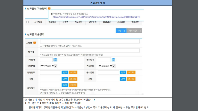 한국건설기술인협회 신규 등록 신규 신고 하기 네이버 블로그