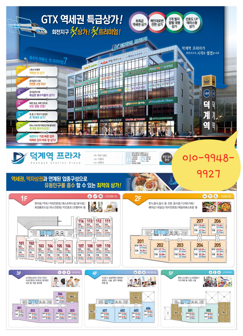 양주회천신도시 근린생활시설용지 최초 프리미엄 상가분양임대 덕계역프라자입니다 네이버 블로그