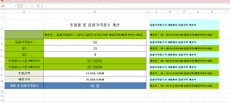 입찰가격 평점산식 계산방법 및 자동계산 프로그램 네이버 블로그