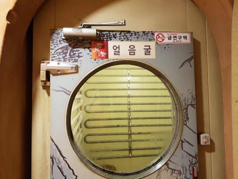 청도 군불로 찜질방 숯가마 뜨끈하네 네이버 블로그