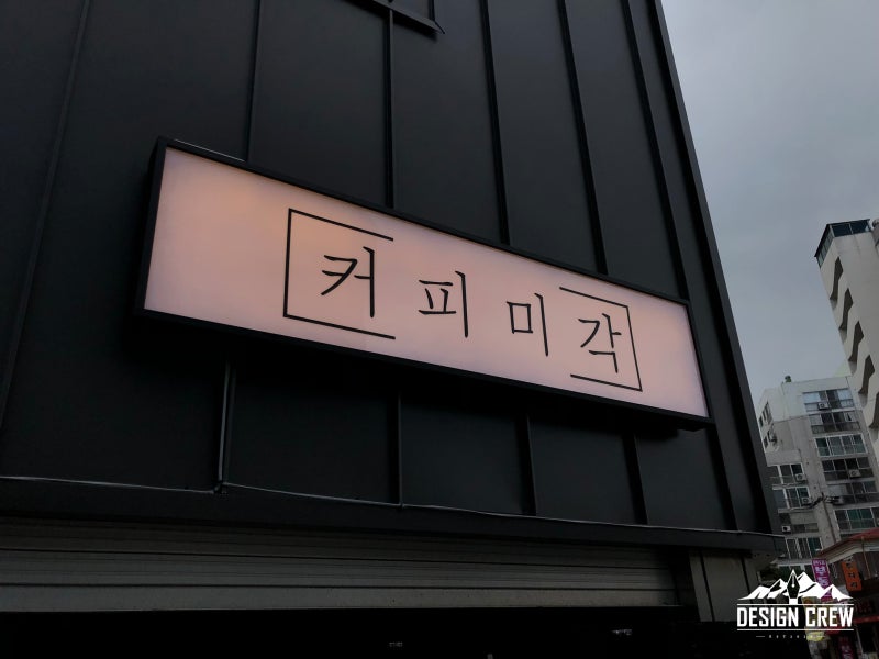 간판옥외광고물 종류소개 By 디자인크루 네이버 블로그