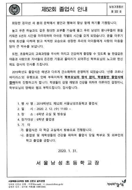 취소된 졸업식 서울 남성 초등학교 52회 졸업식 네이버 블로그